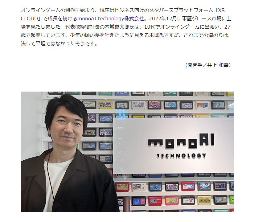 ビジネスリーダー向け情報メディア「KEIEISHA TERRACE」に、monoAI創業のきっかけから組織の在り方についてインタビューしていただきました（前編） | monoAI ...