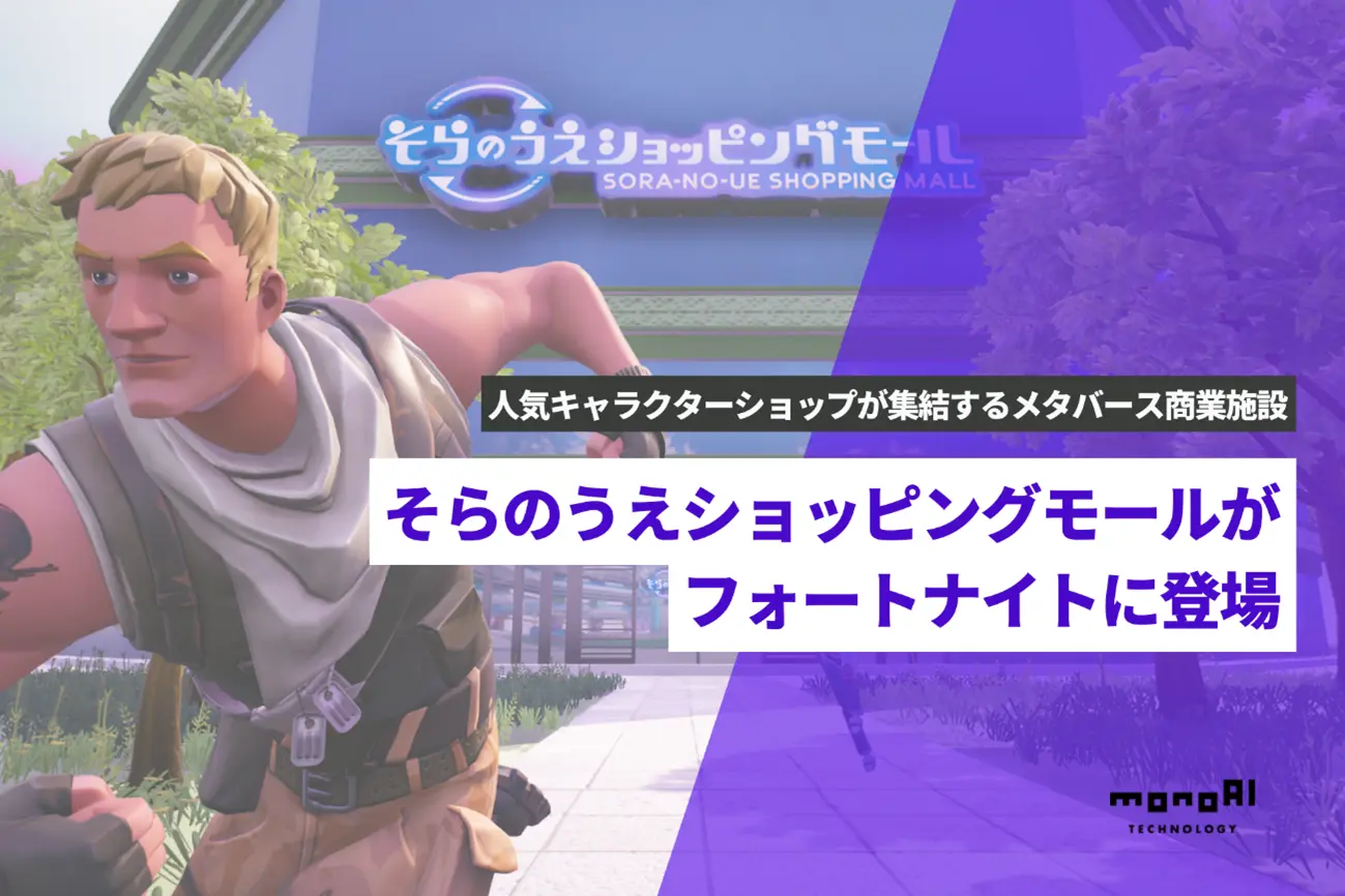 monoNITE | monoAI technology株式会社