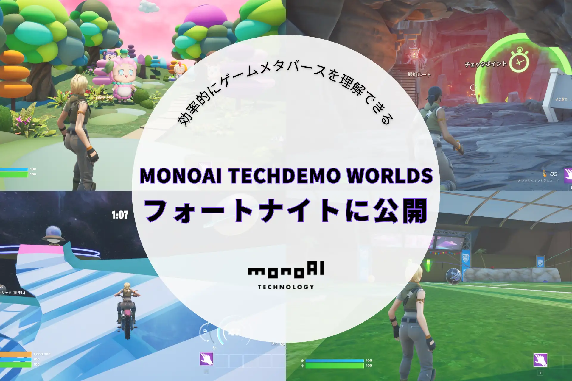 monoNITE | monoAI technology株式会社