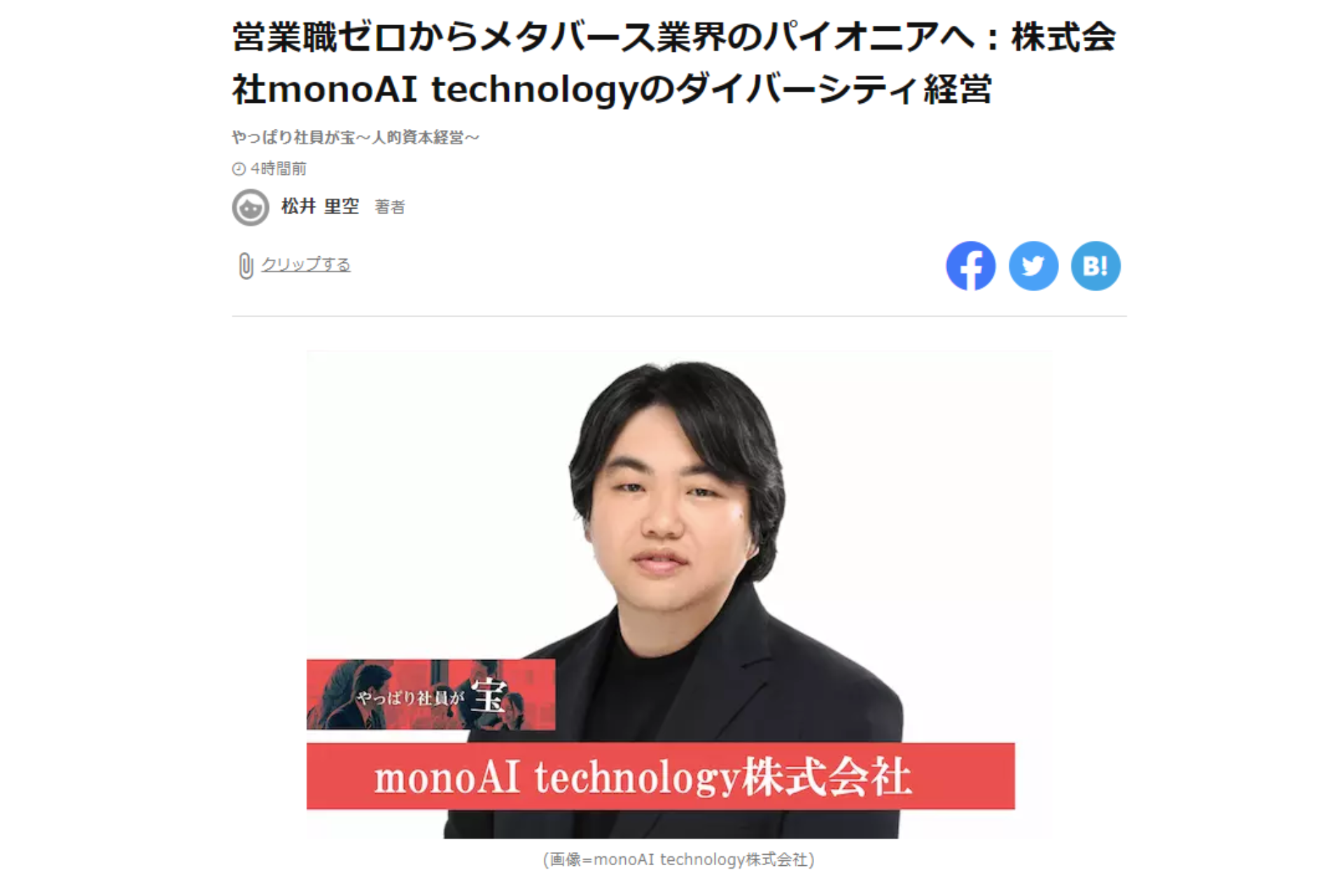 「ZUU Online」にて、COO山下のインタビューが掲載されました | monoAI technology株式会社
